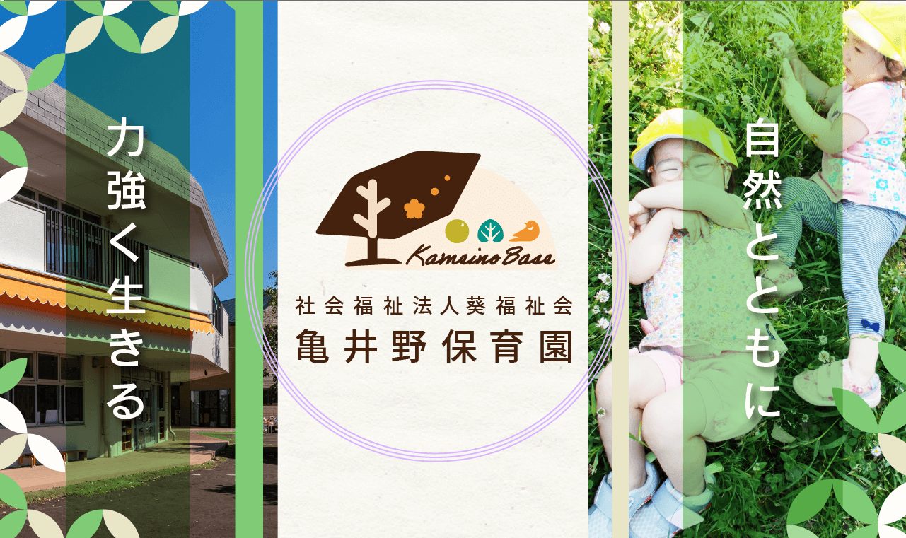 大縄跳び&アイス作り - 社会福祉法人葵福祉会亀井野保育園